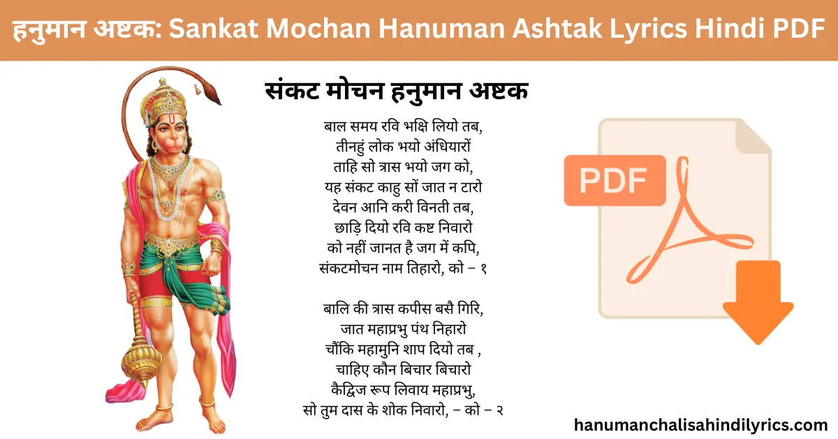 Sankat Mochan Hanuman Ashtak Lyrics Hindi PDF - हनुमान अष्टक