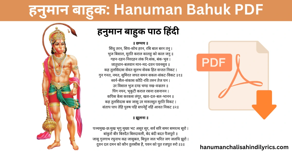 हनुमान बाहुक पाठ लिरिक्स पीडीऍफ़ हिंदी में अर्थ सहित